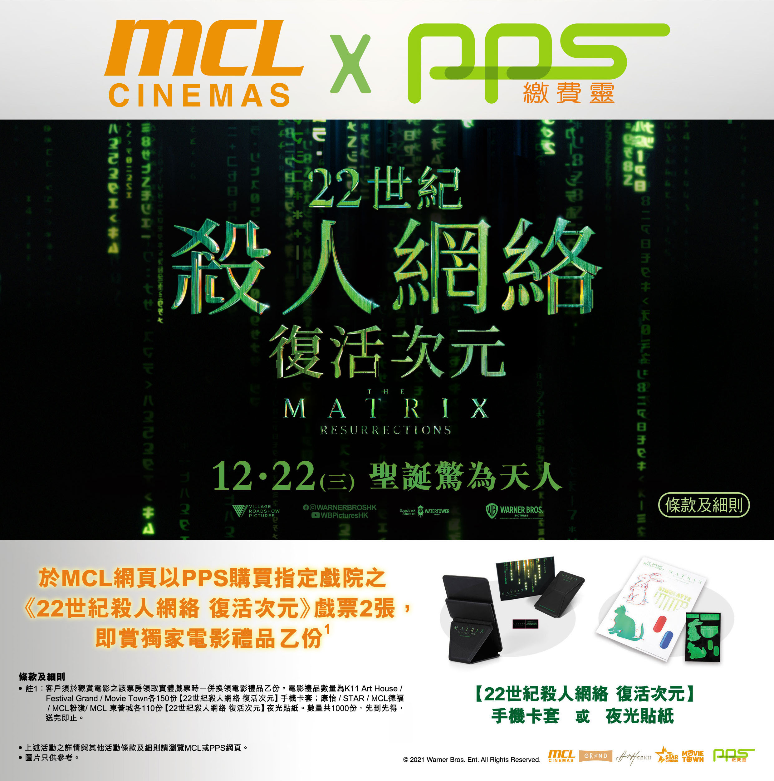 開立全新PPS戶口推廣活動