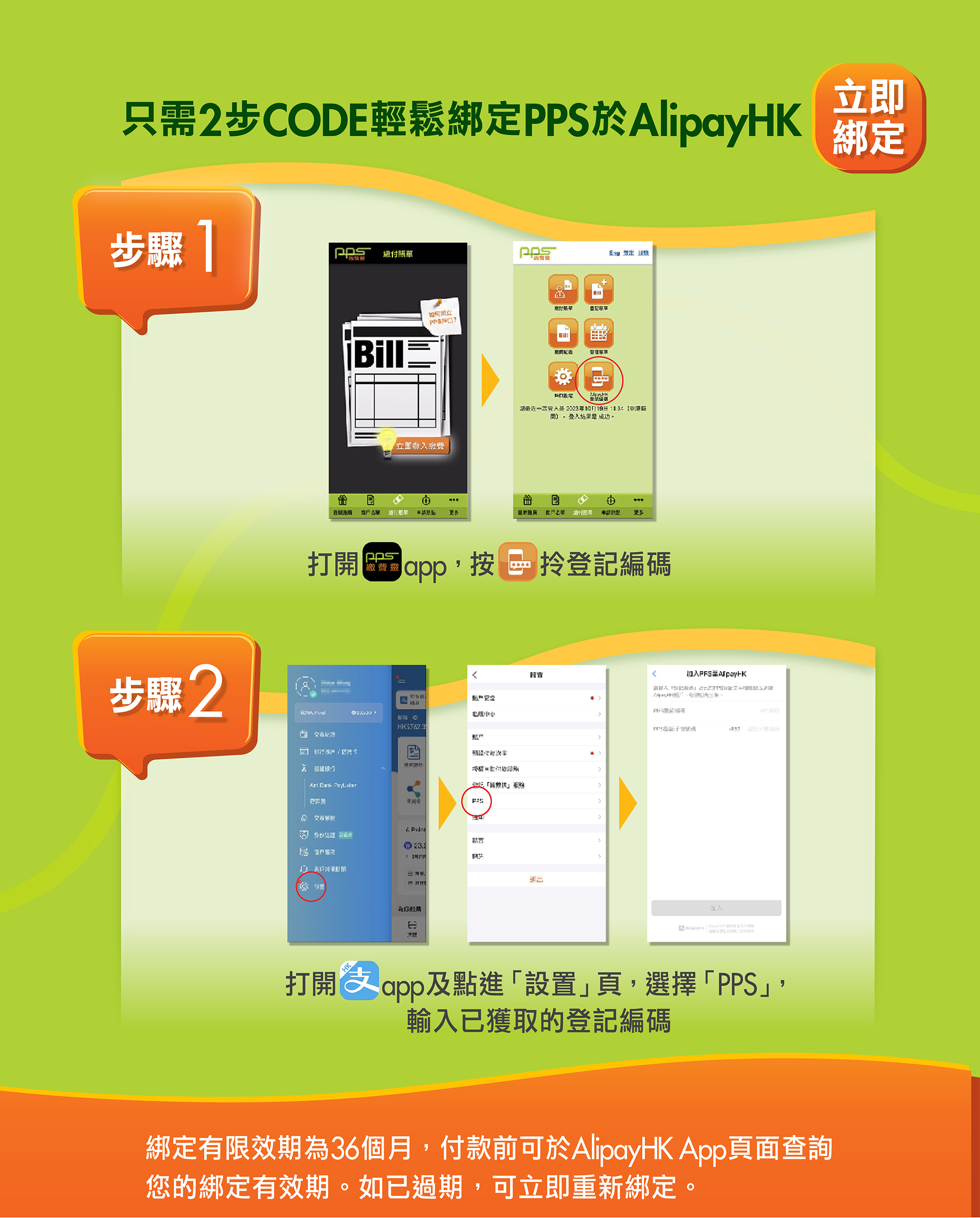 PPS x AlipayHK, 即賞HK$50淘寶禮券